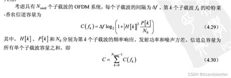 Mimo Ofdm无线通信技术及matlab实现（4）ofdm概述mimo Ofdm Wireless Communications