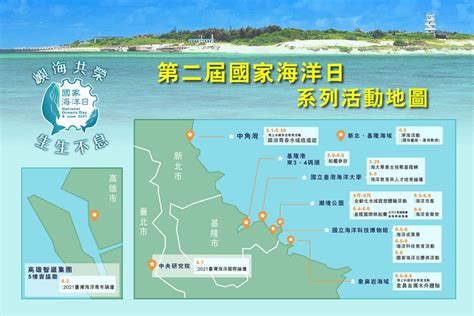 邀請您一起攜手擁抱海洋 加入歡慶國家海洋日行列／波新聞