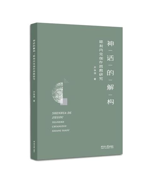 好书推荐 走近诺贝尔文学奖得主耶利内克