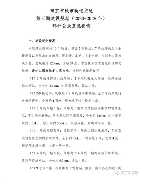 突发！南京地铁第三期线路环评曝光s3东延起死回生km地下全长约
