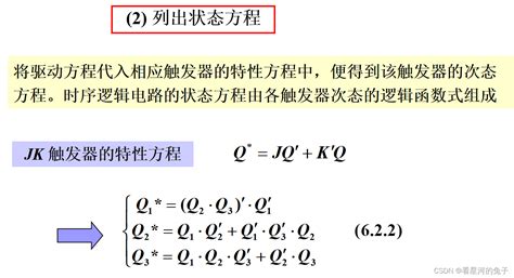 同步时序逻辑电路分析——数电第六章学习 状态转换图怎么画 Csdn博客