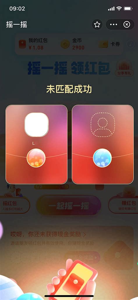 未匹配成功、用户匹配弹窗