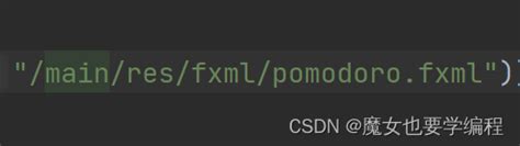 解决javafx使用fxmlloader时fxml文件读取失败的方法，比如location Is Requiredjava加载不出来fxml