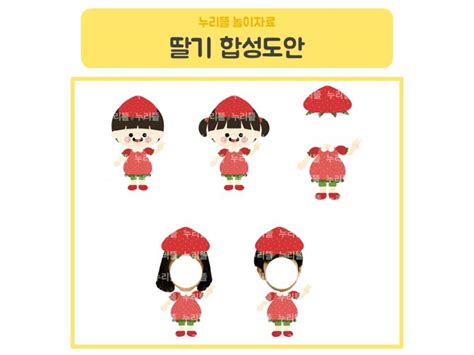 댓글 합성도안 일러스트 딸기