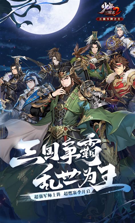 少年三国志2手游官网 正当少年时不负三国梦