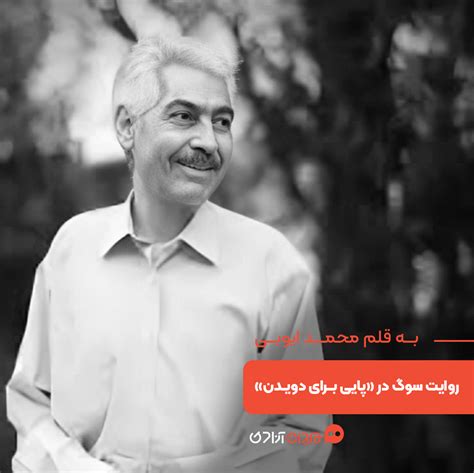 یک صفحه روایت روایت سوگ در کتاب پایی برای دویدن، نوشته محمد ایوبی