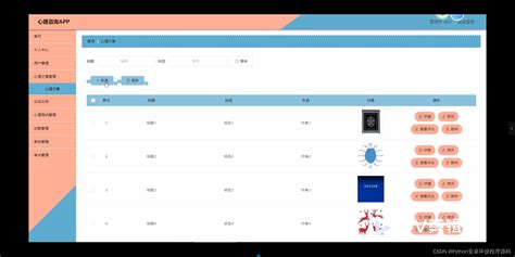 附源码 计算机毕业设计pythonuniapp心理咨询appg64lh程序lwapp远程部署 Csdn博客