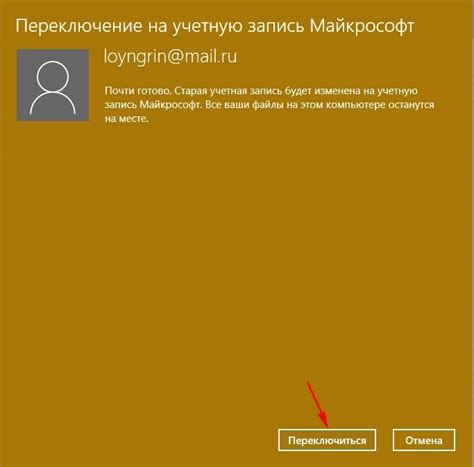 Как в Windows 10 переключиться с обычной учётной записи на учётную запись Майкрософт