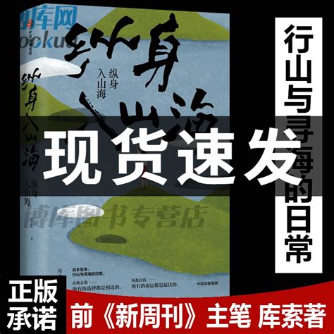现货正版包邮纵身入山海库索著自在京都后新作日本五年行山与寻海的日常深入日式生活探究日本文化旅行散文随笔畅销书籍虎窝淘