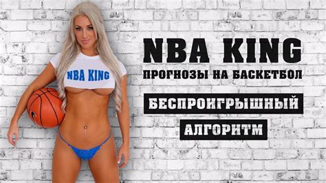 Беспроигрышная стратегия ставок на баскетбол по четвертям в Nba Youtube