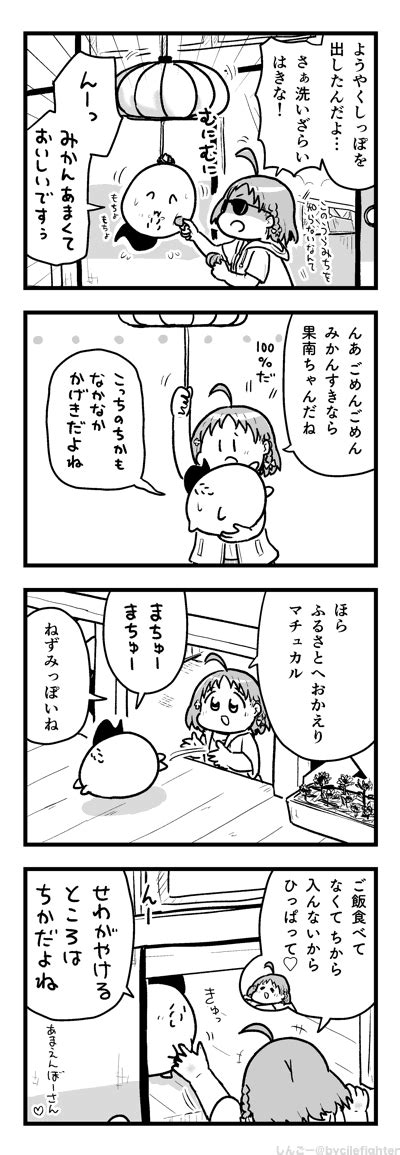 「ちかっぽさをかくにんするまちゅうら 」しんごー＠c103土曜東a11bの漫画