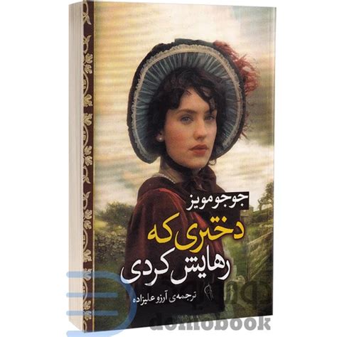 خرید و قیمت کتاب دختری که رهایش کردی اثر جوجو مویز نشر آزرمیدخت ترب