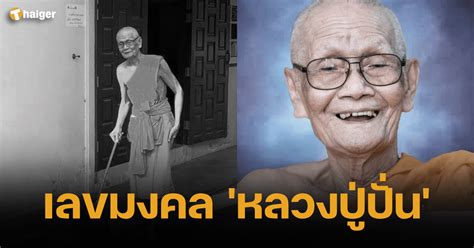 แห่ซื้อเลขมงคล เลขเด็ด หลวงปู่ปั่น เจ้าอาวาสวัดหนองกระทุ่ม มรณภาพ ลุ้นงวด 1 7 66