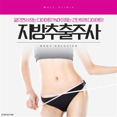 순천지방추출주사 비수술적 방법으로 지방제거 네이버 블로그