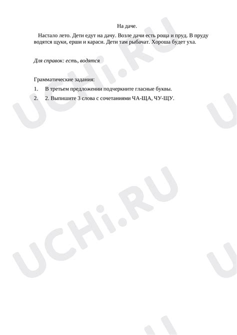 🖍 Проверочная работа №5 по теме “Контрольная работа по русскому языку 1 класс” для 2 класса Учи ру
