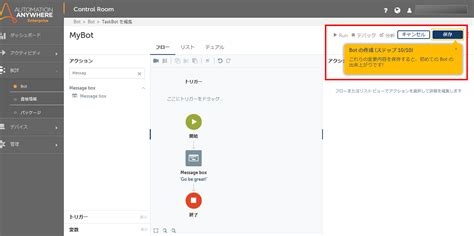 automation anywhere a2019 フリートライアルを使ってみよう｜技術ブログ｜cands engineer voice