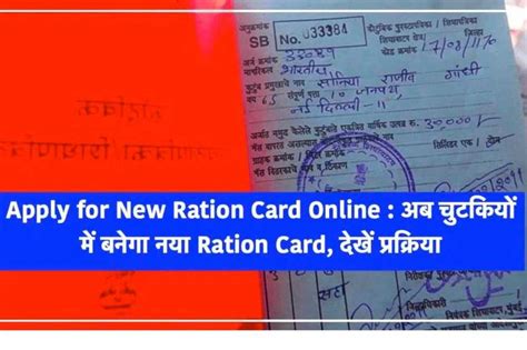 Apply For New Ration Card Online अब चटकय म बनग नय Ration Card दख परकरय BSEB