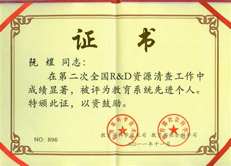 我院喜获第二次全国R D资源清查工作高等学校先进集体谭敬德和阮煜喜获先进个人荣誉称号 湖南第一师范学院