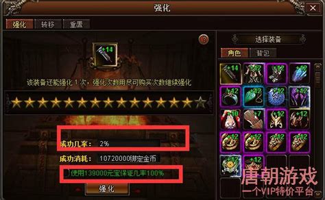 怒火传奇装备怎么强化 强化能给转移吗 唐朝游戏