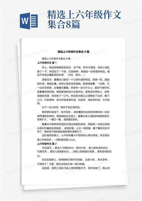 精选上六年级作文集合8篇Word模板下载 编号qwxyngor 熊猫办公