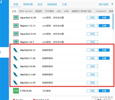 使用phpstudy升级mysql版本详细步骤 phpstudy 升级mysql CSDN博客