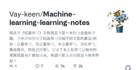GitHub Vay keen Machine learning learning notes 周志华机器学习又称西瓜书是一本较为