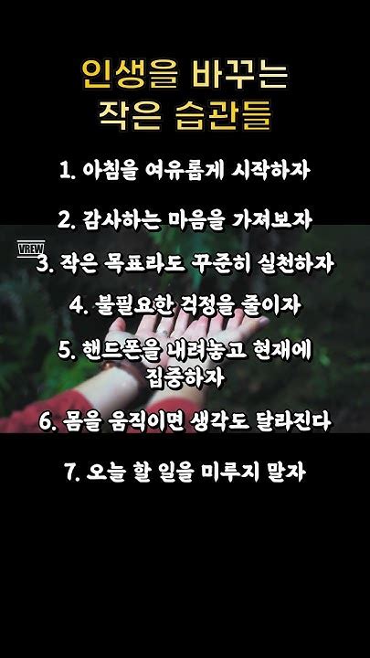 인생을 바꾸는 작은 습관들 좋은글 글쓰기 글스타그램 글귀 명언 감성글 인생글 소확행 글읽기 책읽는시간 문학 글사랑 좋은글모음 글의힘 글잘쓰는법