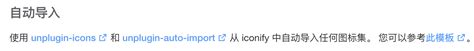 期待 Iconpack 支持 自动导入”主动拥抱 Unplugin Iconsvite”和 Unplugin Iconsresolver” · Issue 751