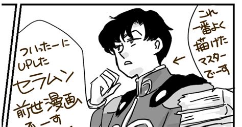 セーラームーン セラムン前世漫画 プチのイラスト Pixiv