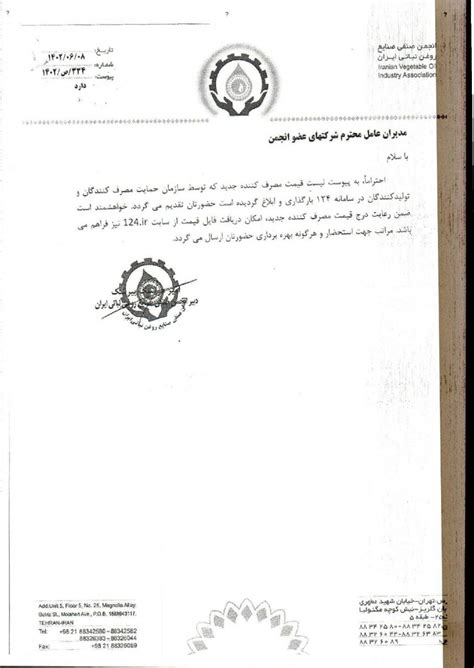 اصلاحیه قیمت روغن اتحادیه صنف برنج فروشان و عمده مواد غذایی مشهد