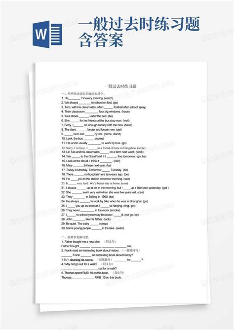 一般过去时练习题含答案word模板下载 编号lbkpmmxm 熊猫办公