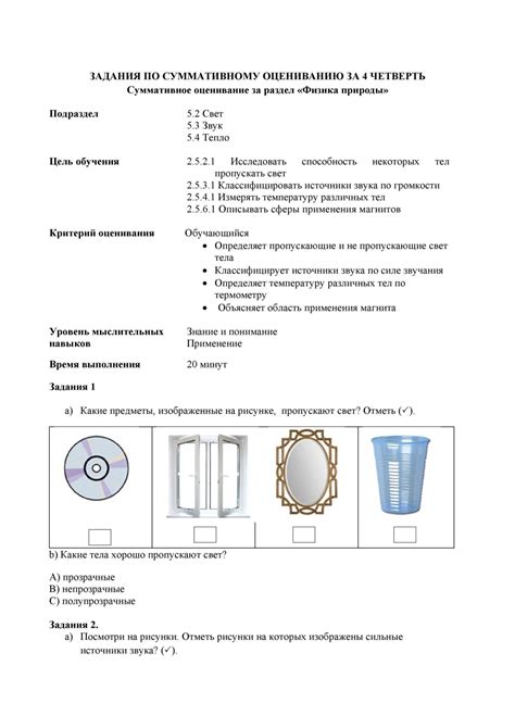 СОР №1 Естествознание 2 класс 4 четверть СКУЛХАК