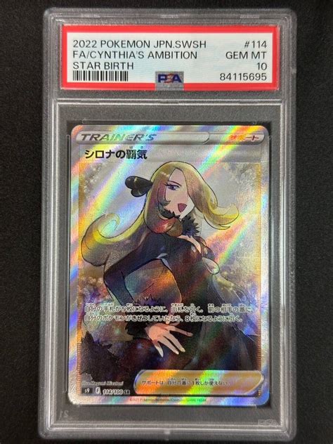 Yahooオークション Psa 10 シロナの覇気 Sr ポケモンカード （bbb1