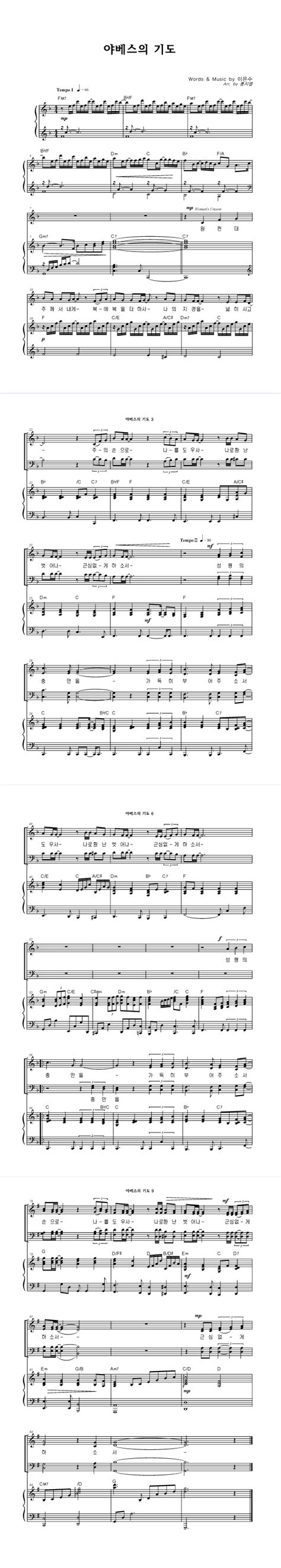 이은수 야베스의 기도 악보 F 악보통