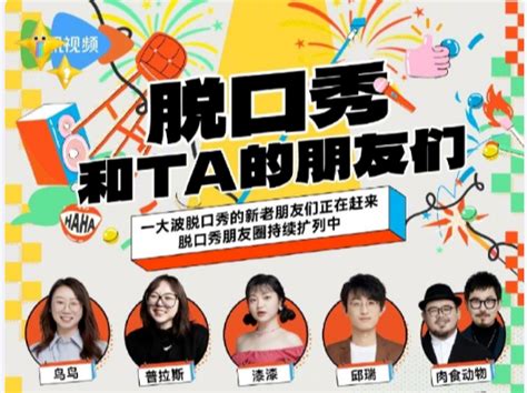 脱口秀强势回归！《脱口秀和ta的朋友们》官宣，金句制造机再掀笑点风暴