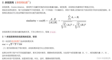 Python之数据处理——基础概念余弦 互信息 Csdn博客