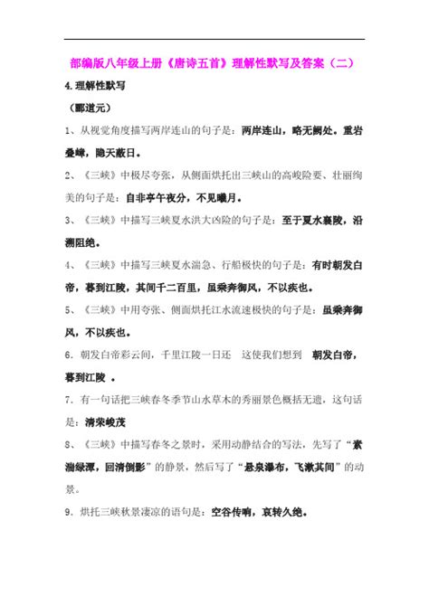 渡荆门送别理解性默写及答案部编版八上 文档之家