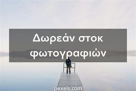 Οι 100 000 καλύτερες φωτογραφίες για Ταπετσαρία Υπολογιστή · 100 δωρεάν λήψη · Στοκ