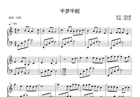 半梦半醒钢琴谱 谭咏麟 C调独奏 吉他世界