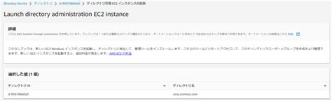 アップデート Aws Managed Microsoft Adの管理用ec2インスタンスを簡単に作れる様になりました Developersio