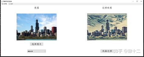 【大作业 17】使用tensorflow快速实现图像风格迁移系统 知乎