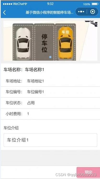 java智能停车场车位预约管理系统 微信小程序 停车场预订查询系统做小程序 csdn博客