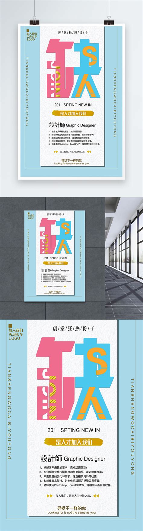 간단한 인재 채용 포스터 이미지 사진 401028326 무료 다운로드