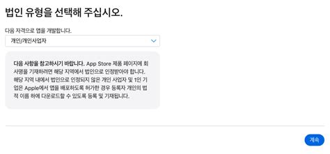 Ios 애플 개발자 계정 등록하기 개인개발자