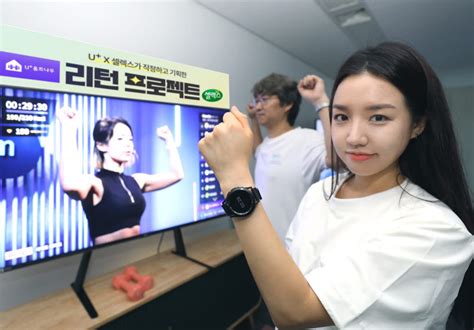 Lg유플러스 육아맘·워킹맘 운동습관 형성 지원 전자신문