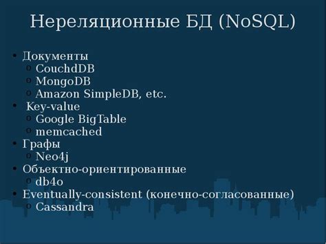 mongodb vs couchdb Сравнение нереляционных баз данных презентация