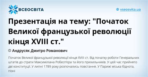 Презентація на тему Початок Великої французької революції кінця Xviii ст Презентація