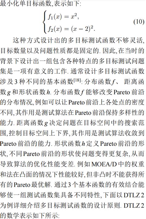 进化超多目标优化研究进展及展望多目标优化算法的前景 Csdn博客