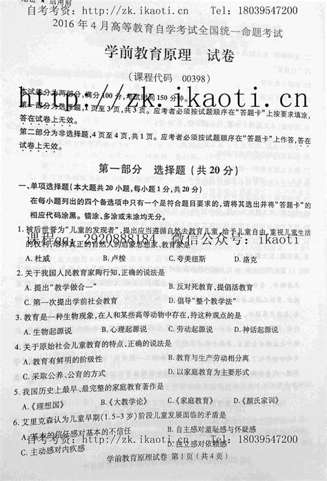 自考00398学前教育原理》2016年年4月真题及答案一爱考题软件下载学习站