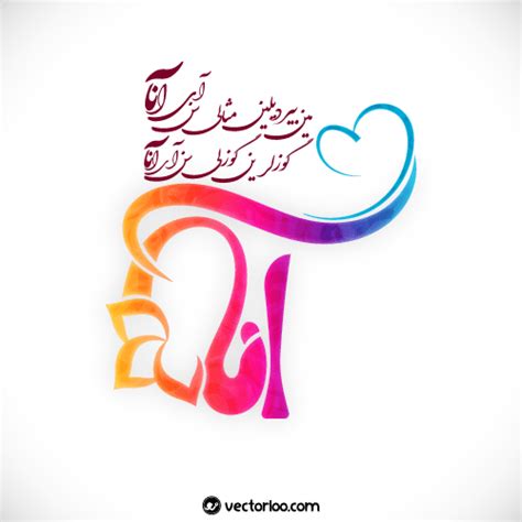 وکتور تایپوگرافی مامان خیلی میخوامت 1 وکتورلو